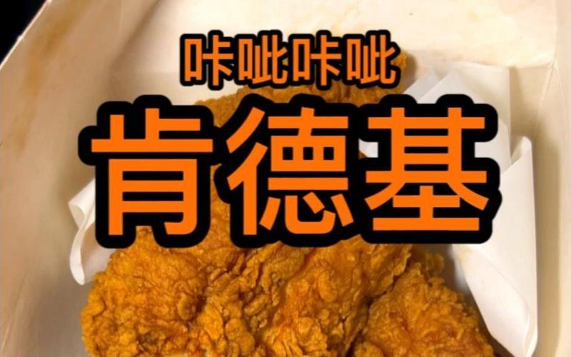 中国炸鸡三巨头截图