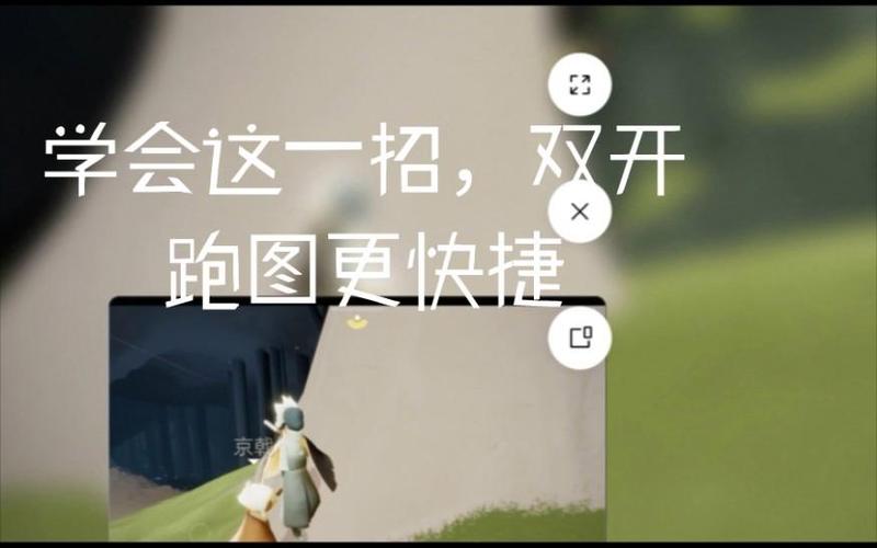 光遇双开怎么弄截图