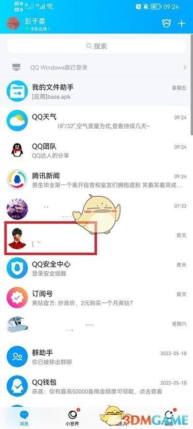 如何盗别人QQ号图标