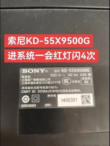 索尼红灯闪4次故障表截图
