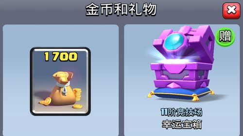 皇室战争免费宝石图标
