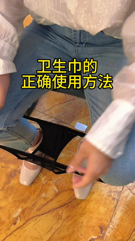 卫生巾正确换法真人演示