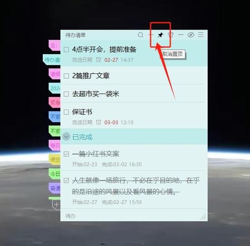 带悬浮窗的便签图标