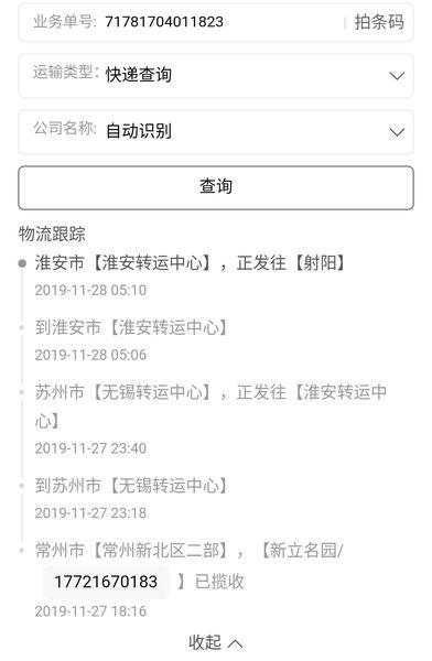 菜鸟驿站单号查询跟踪