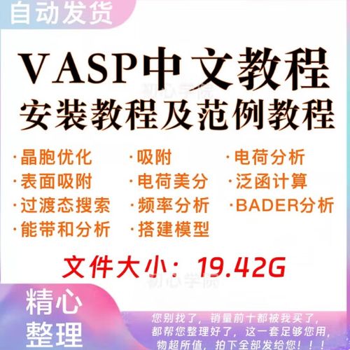 vasp软件安装教程图标