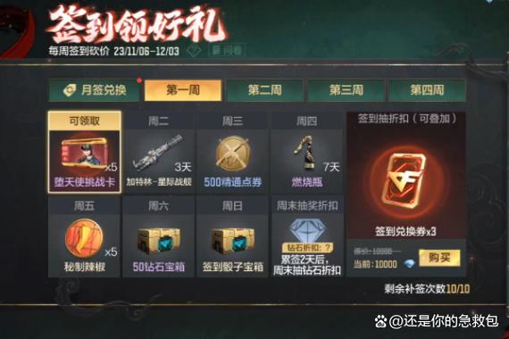 手游cf官网活动领取截图