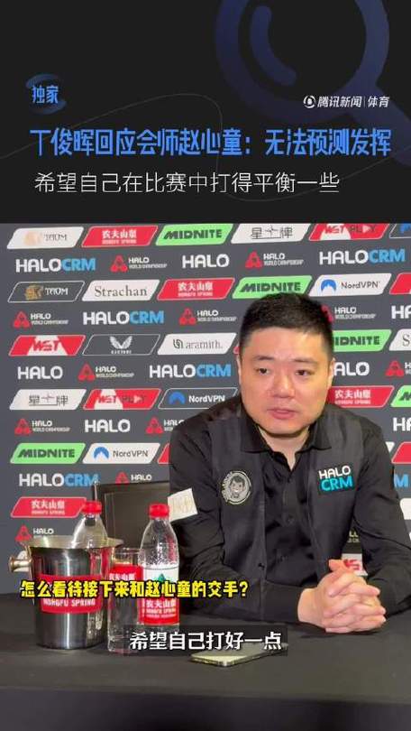 丁俊晖谈对阵赵心童图标