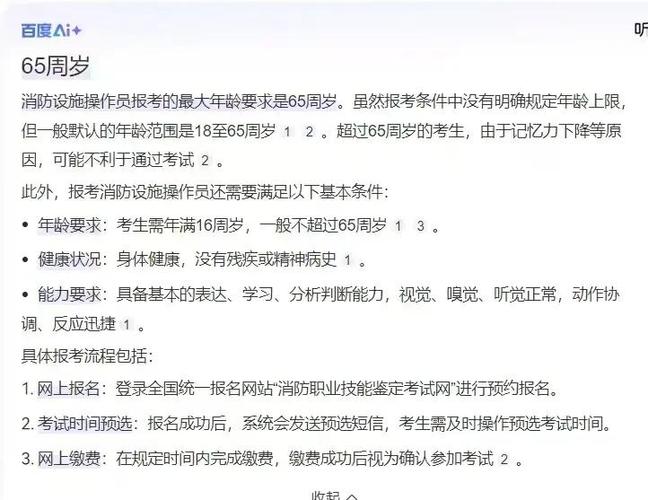 消防证多大年龄就不能考了图标