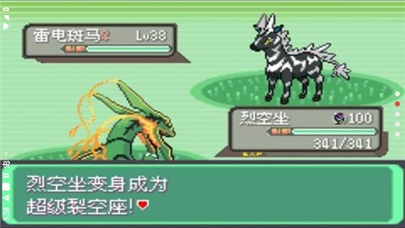 口袋妖怪究极绿宝石小智版4图标