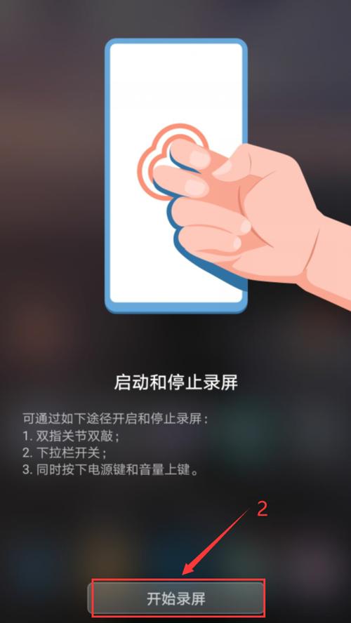 安卓手机怎么息屏录像图标