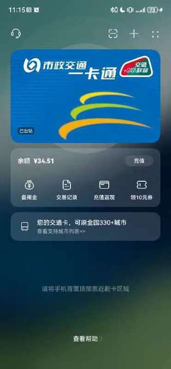 畅通卡余额查询入口图标