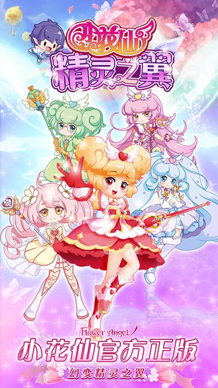 小花仙花仙之翼下载图标