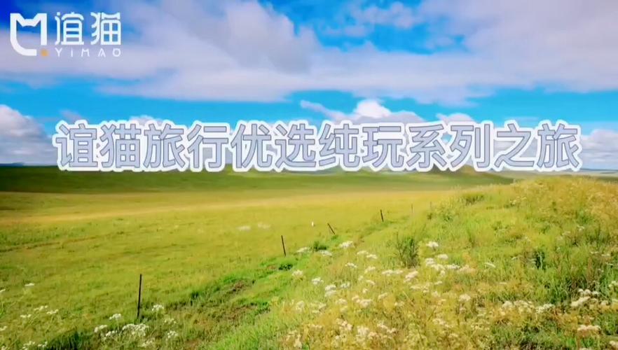 谊猫旅游app可靠吗截图