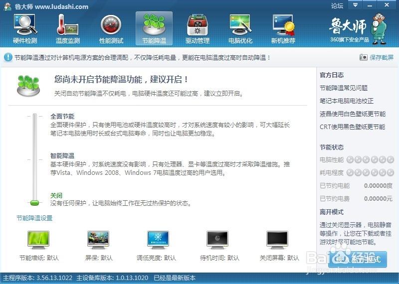 鲁大师能清理c盘吗