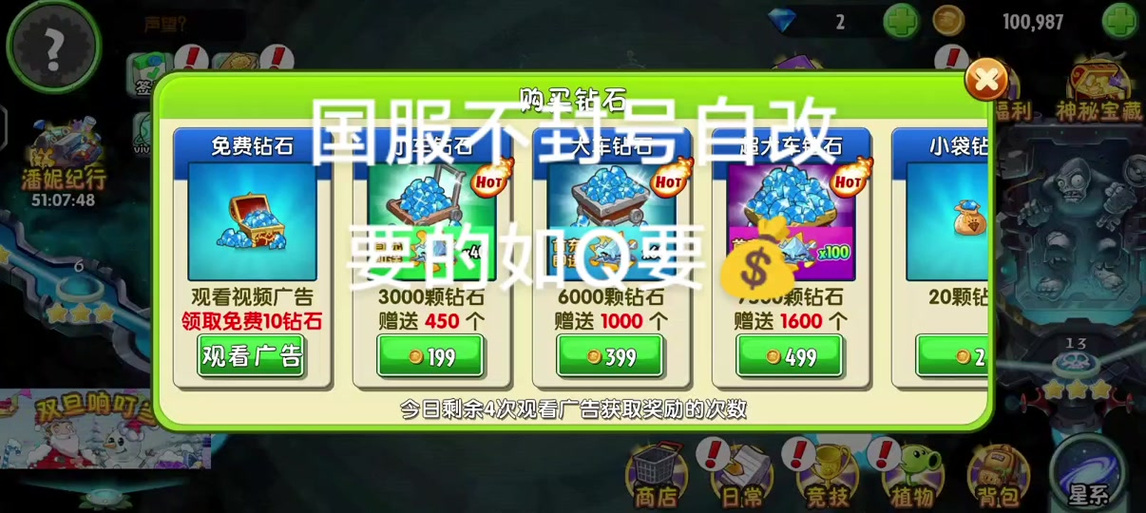 植物大战僵尸手机版广告怎么去除截图