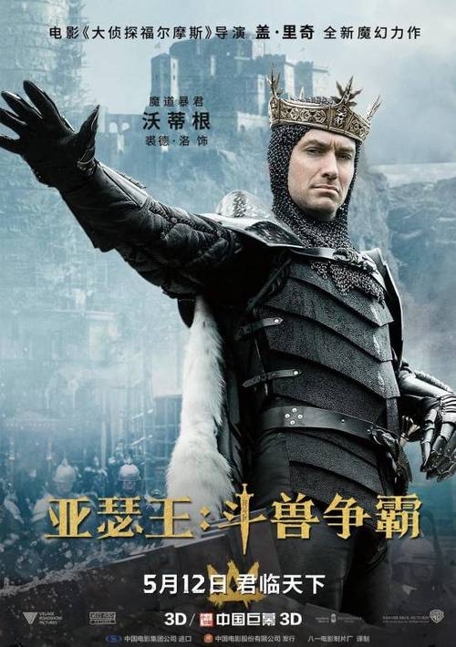 亚瑟王传说的伏提庚图标