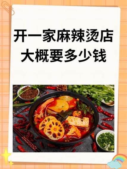 加盟麻辣烫店一般需多少钱图标