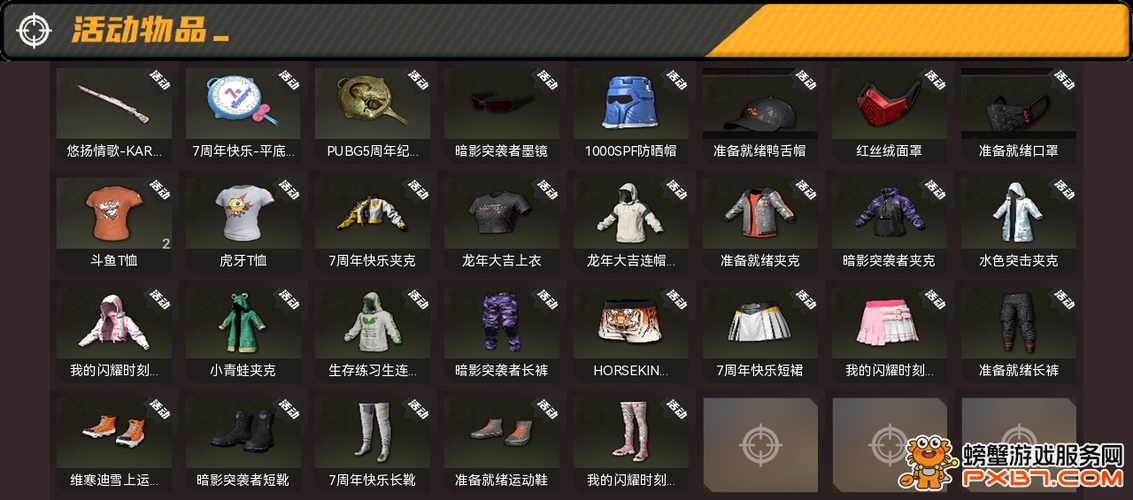 pubg商品交易官网