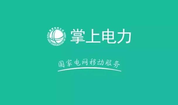 掌上电网app下载安装图标