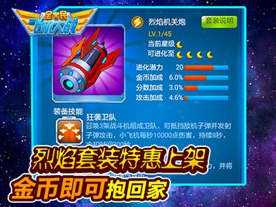 全民飞机大战装备升级费用一览表