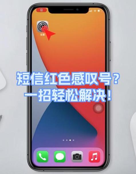 短信标志有个感叹号图标