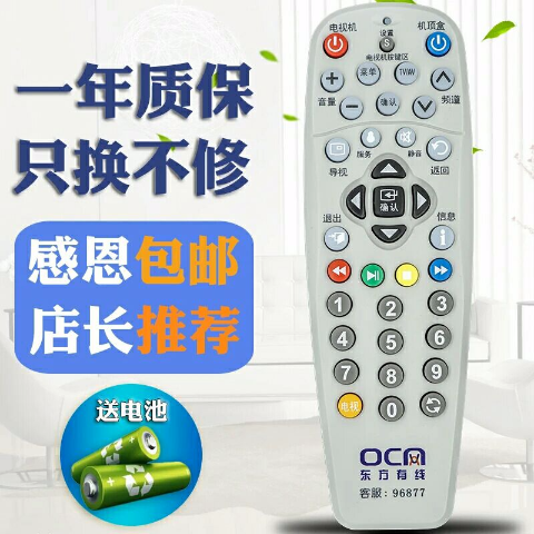 上海有线电视遥控器设置截图