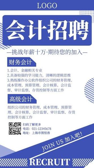 急招会计一名(6000元)图标