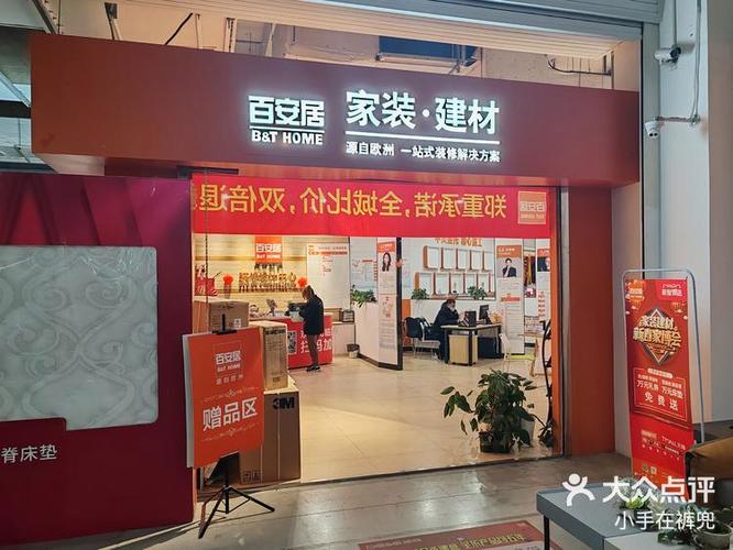 北京百安居门店分布截图