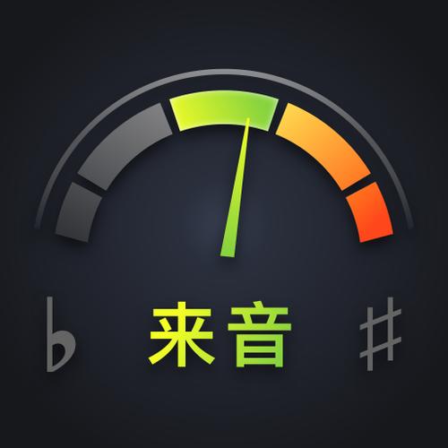 免费下载调音器软件截图