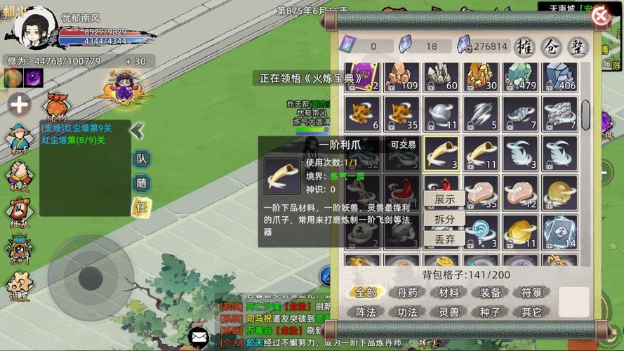 修仙游戏辅助器截图