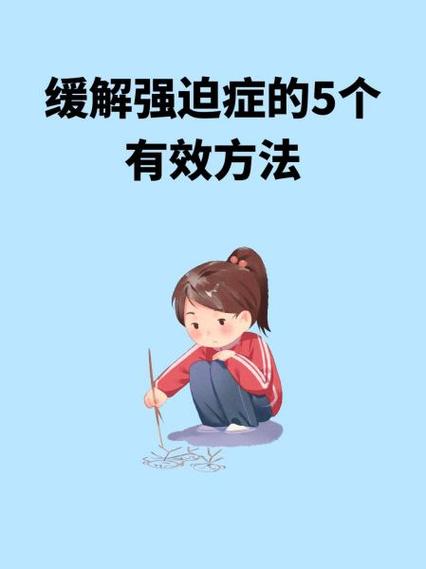 治疗强迫症的方法图标