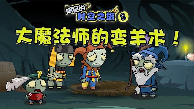 时空之旅冷狐版攻略截图