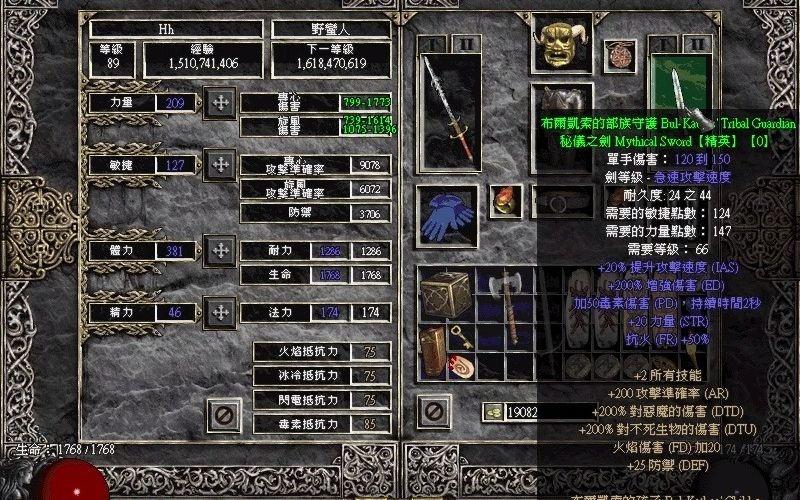 暗黑2野蛮人终极武器图标