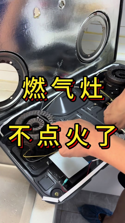 修理煤气灶燃气灶不打火维修游戏截图