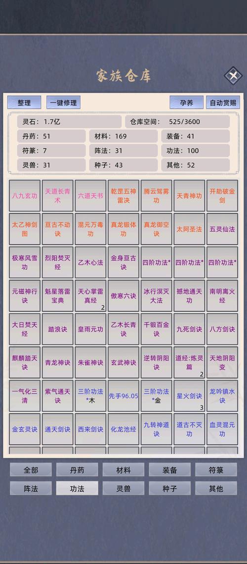 修仙家族模拟器7级功法图标