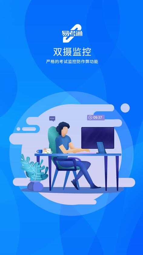 易考通手机版图标
