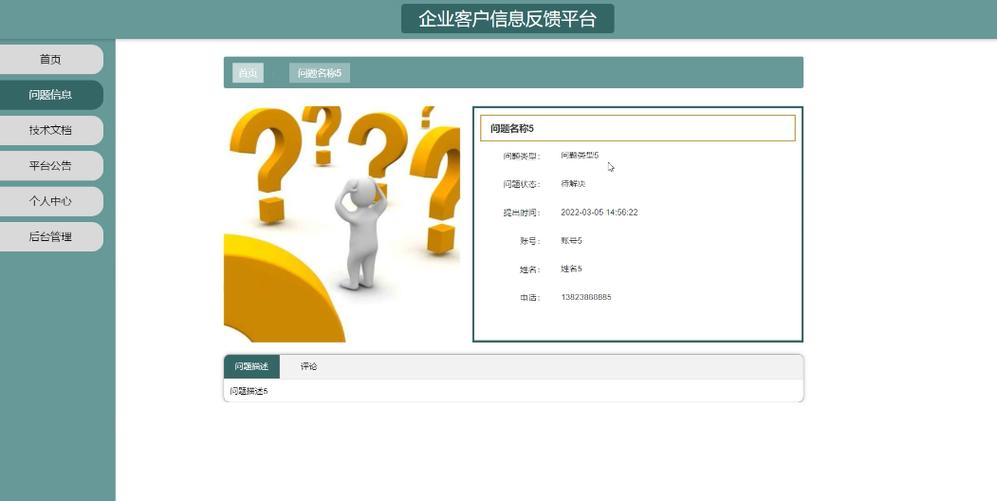 用户反馈平台搭建图标