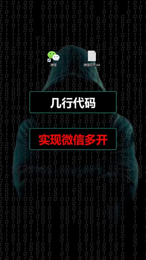 微信分身激活码图标
