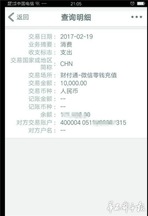 微信绑定银行卡被转走