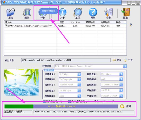 mp4转3gp手机软件图标