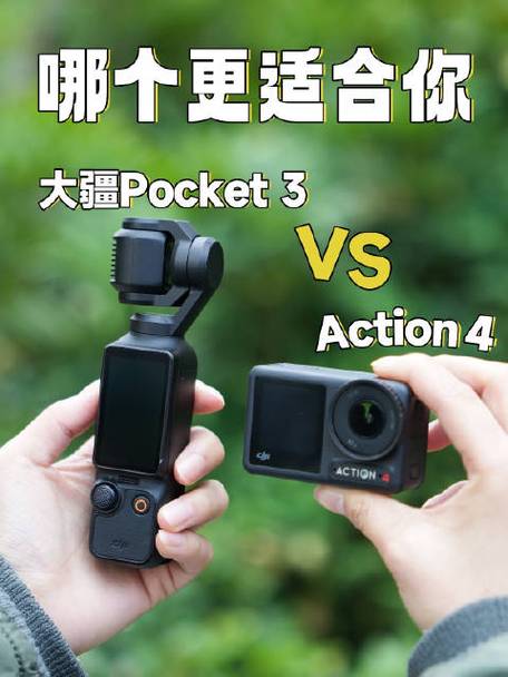 大疆pocket3和action4怎么选图标