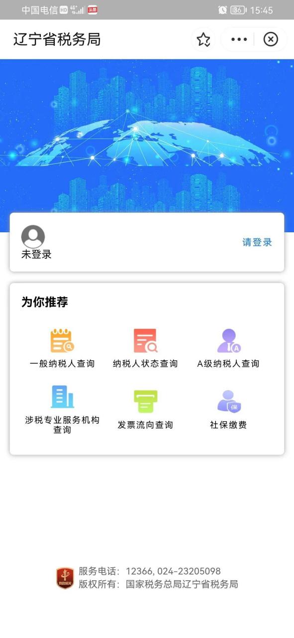 沈阳市社保查询app