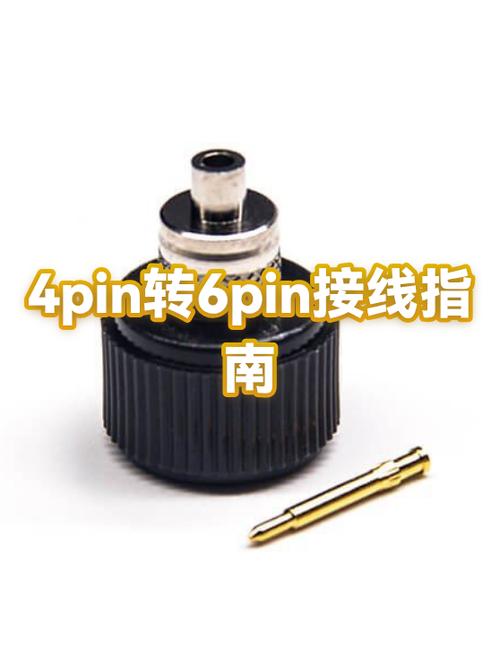 4pin转6pin供电图标