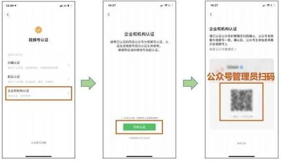 视频号认证技巧图标