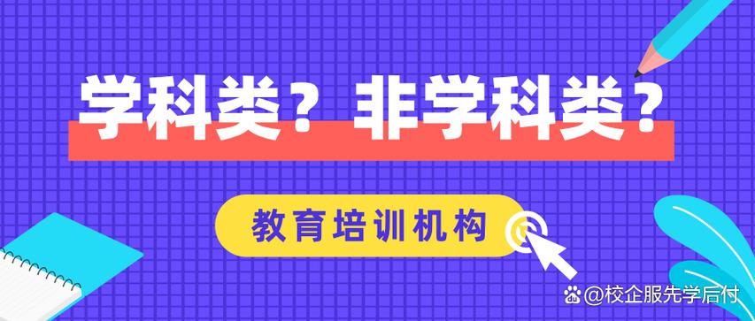 教育类和非教育类的区别图标