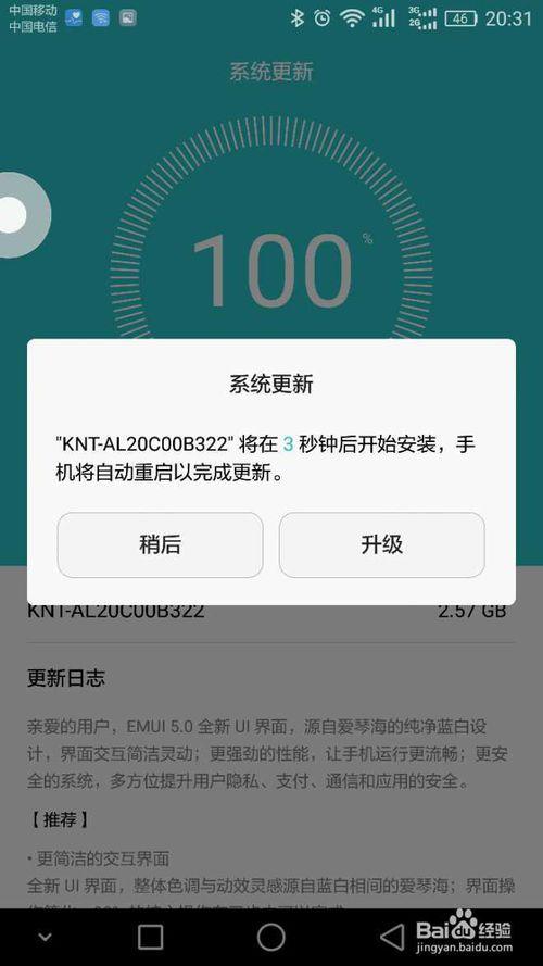 怎么升级EMUI