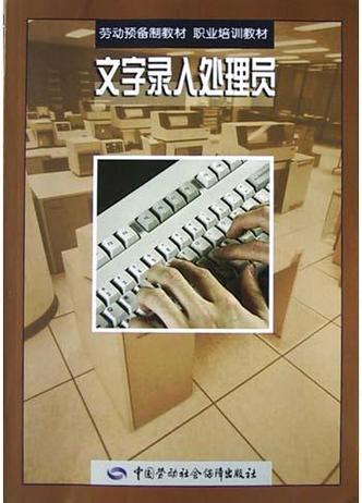 正规文字录入员图标
