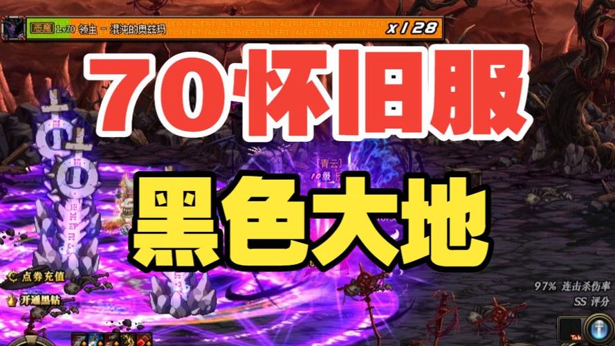 地下城70版本怀旧服图标