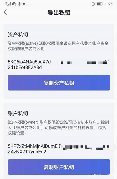 私钥钱包截图