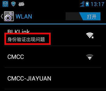 三星手机wifi验证错误怎么办截图